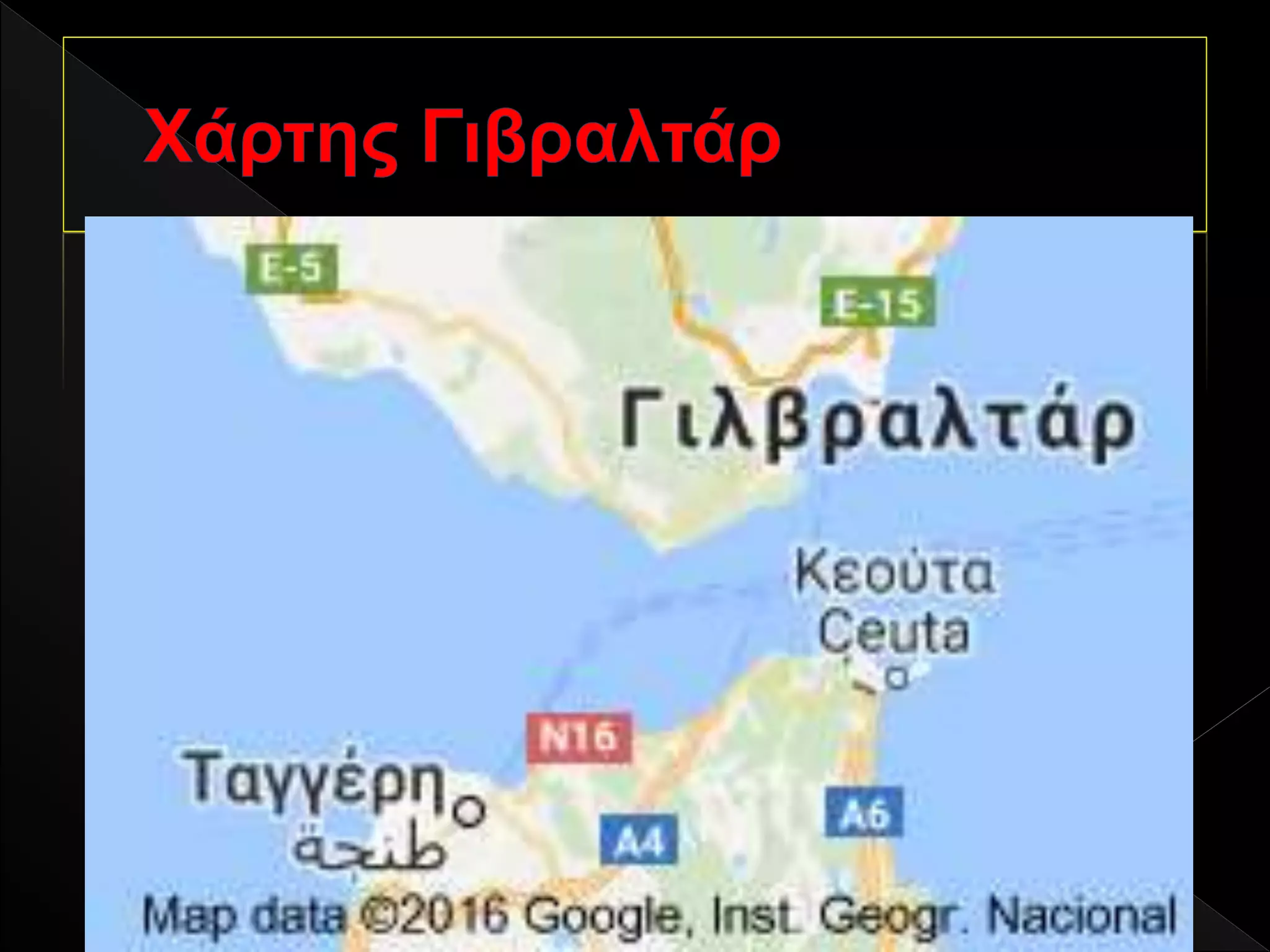 πορθμος γιβλαρταρ | PPTX