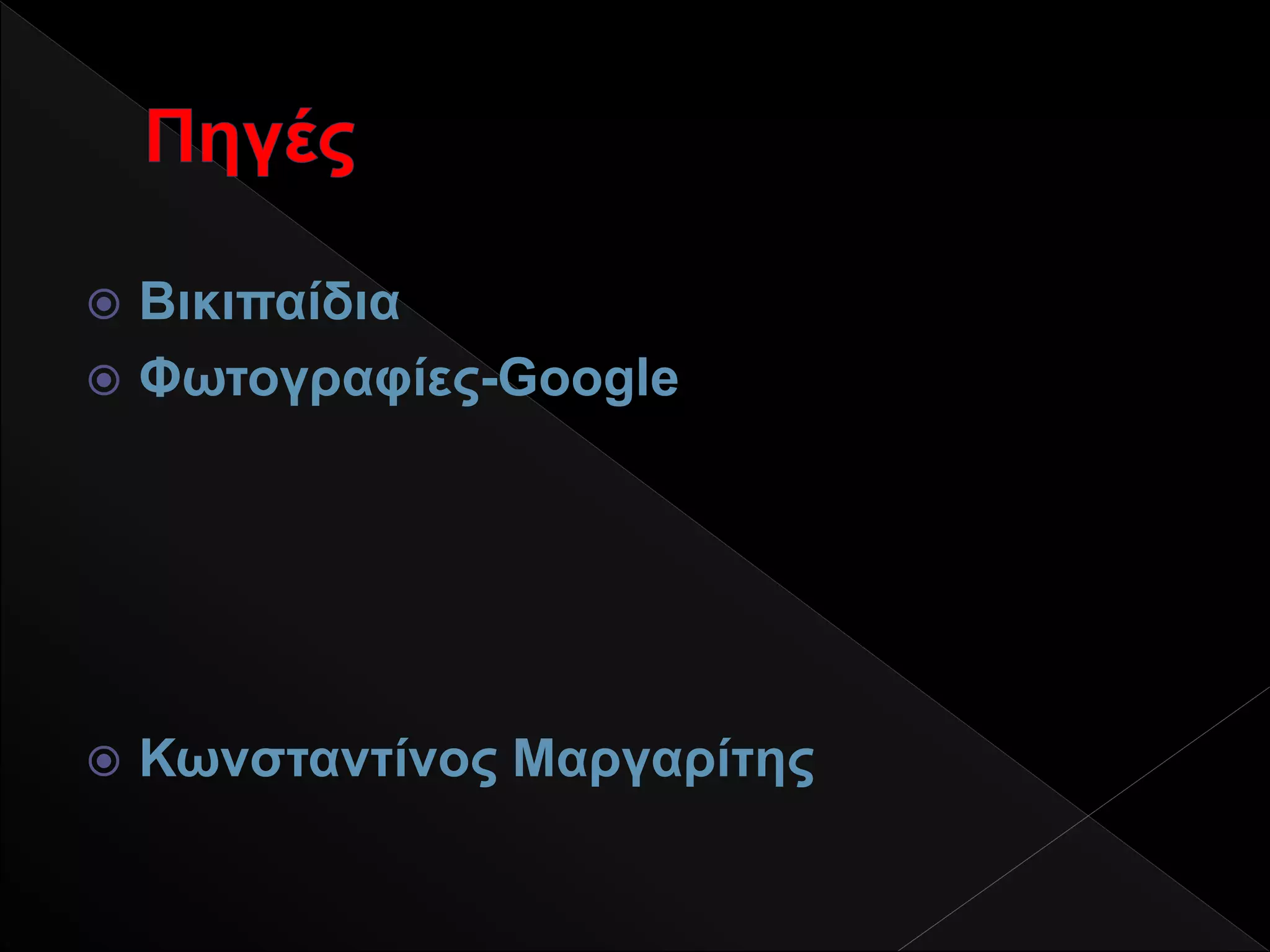 πορθμος γιβλαρταρ | PPTX