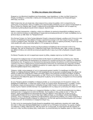 το τέλος-του-κόσμου-στον-ινδουισμό | PDF