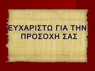 μεταφυσική | PPT