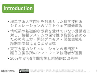 非情報系学生を対象としたソフトウェア開発演習の設計と継続的改善 | PPT