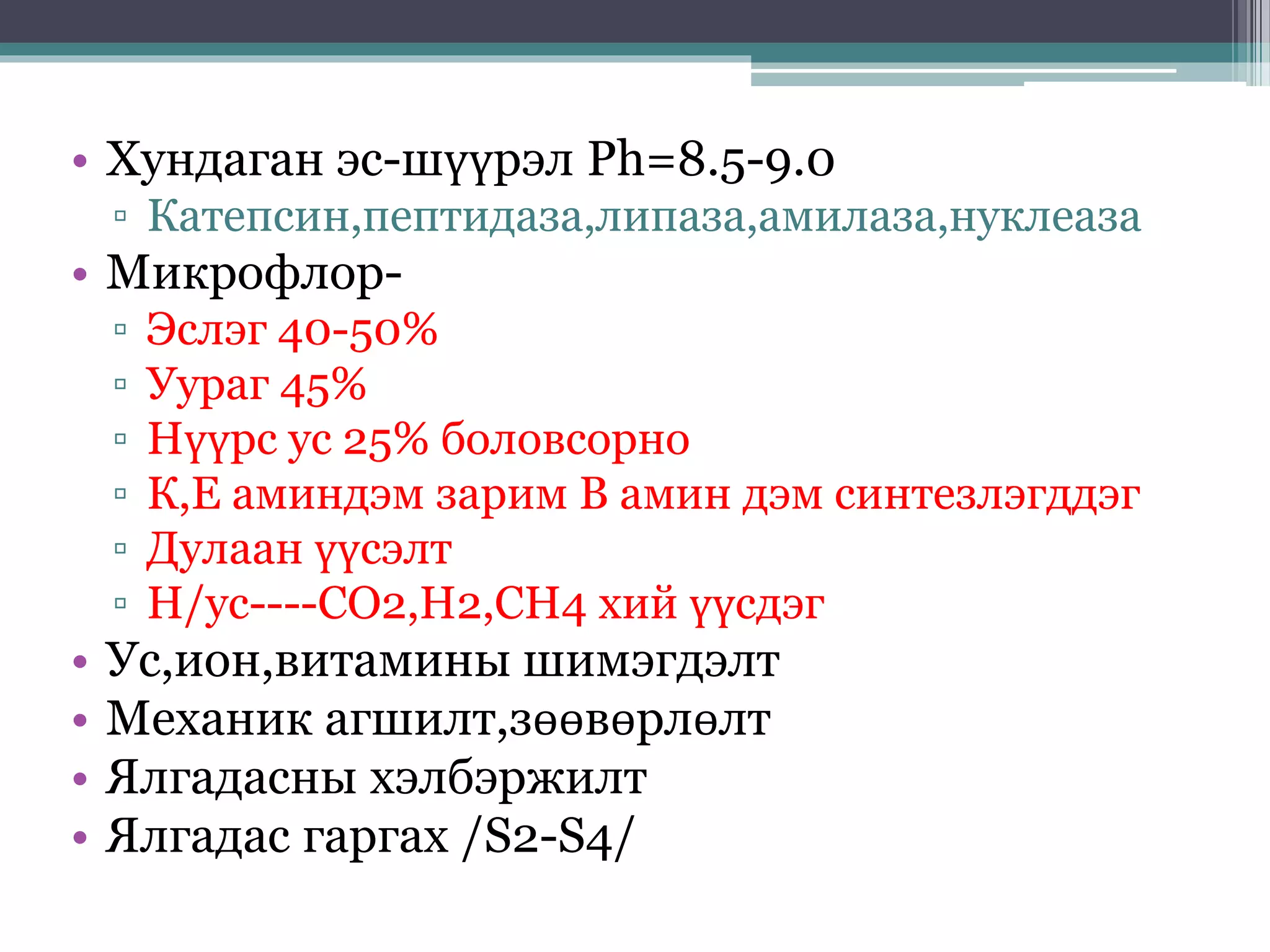 Бүдүүн гэдэсний хорт хавдар Pptx