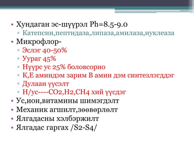 Бүдүүн гэдэсний хорт хавдар Pptx