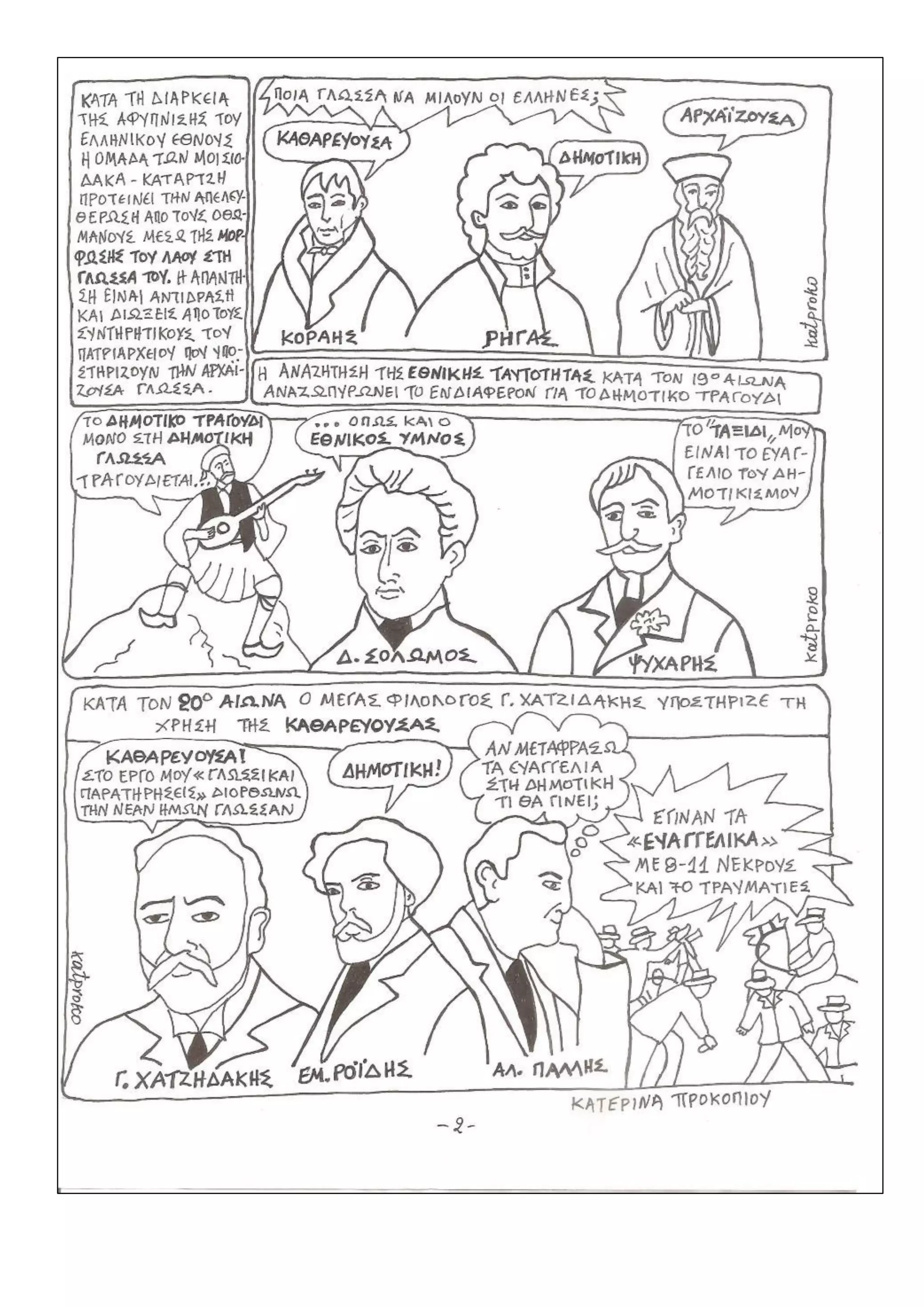 International Mother Language Day - Διεθνης ημερα-μητρικης-γλωσσας ...