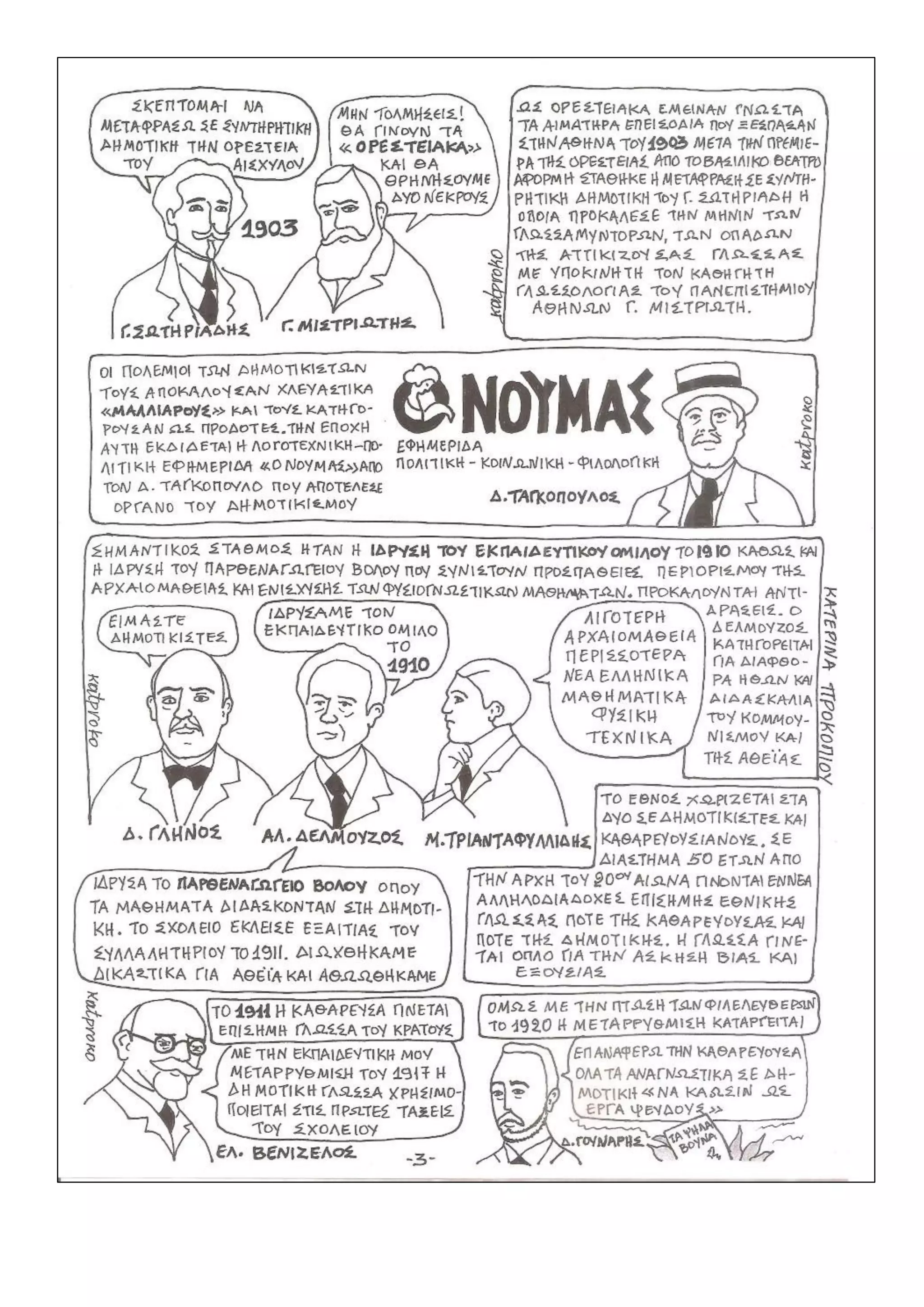 International Mother Language Day - Διεθνης ημερα-μητρικης-γλωσσας ...