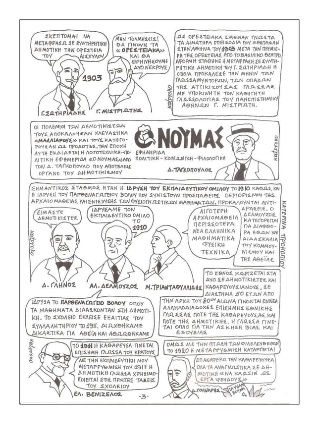 International Mother Language Day - Διεθνης ημερα-μητρικης-γλωσσας ...