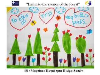 Σκεψεις παιδιων για την προστασια του δασους | PPT