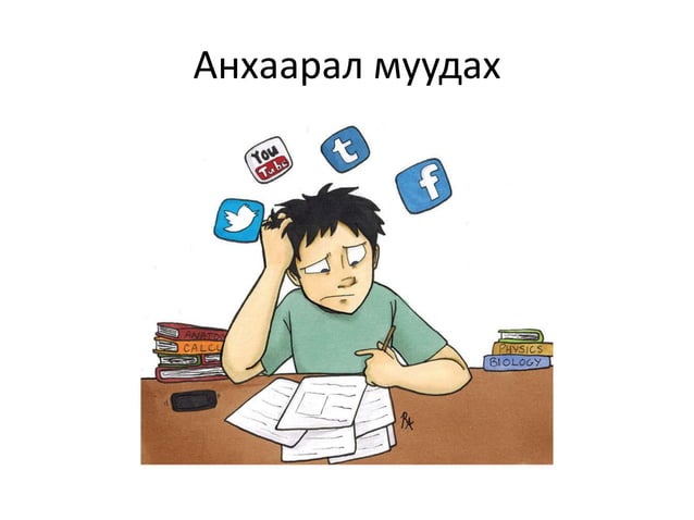 Гар утасны донтолт | PPTX