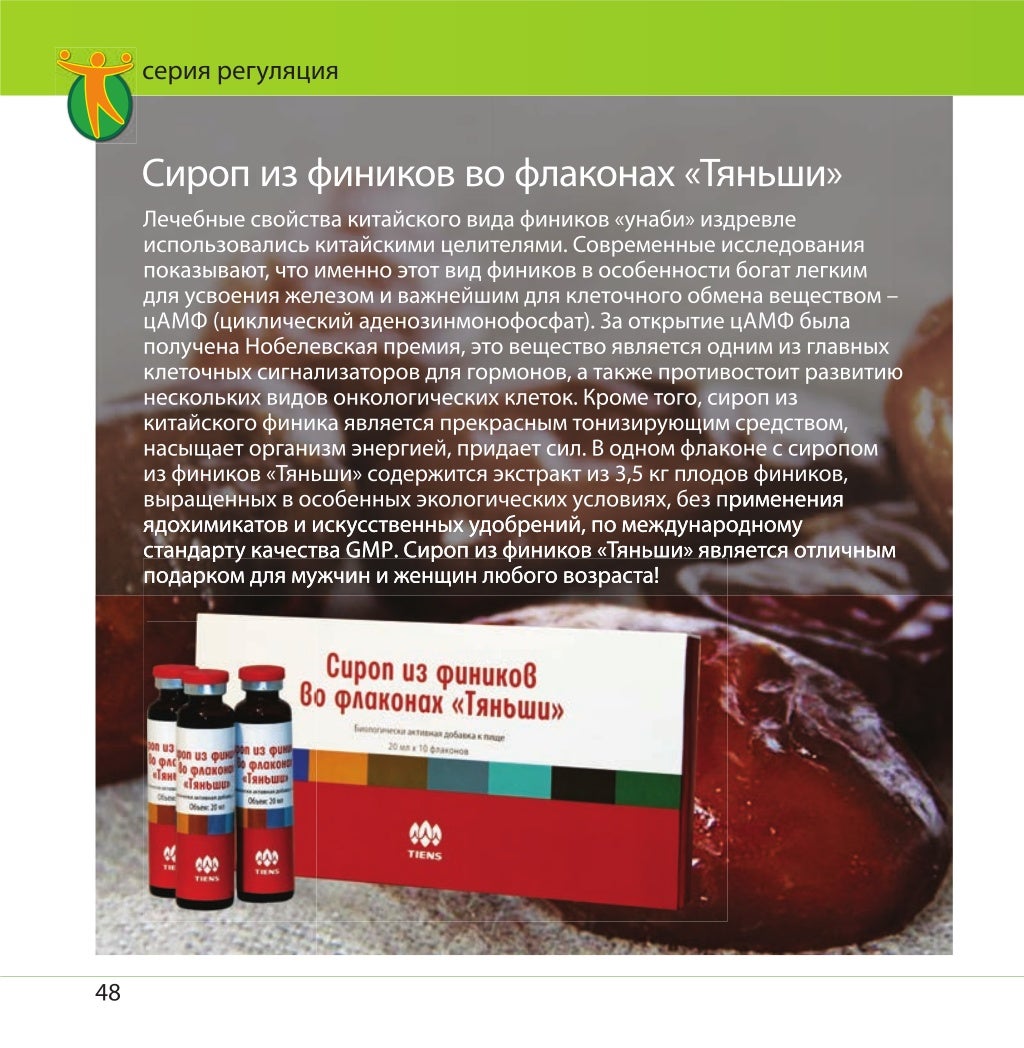 TIENS Каталог Продукции