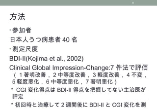 BDI-IIについて臨床的有意性を調べた研究紹介 | PPT