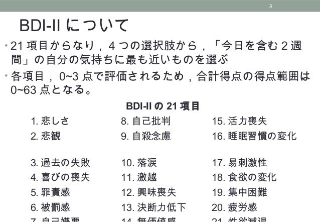 BDI-IIについて臨床的有意性を調べた研究紹介