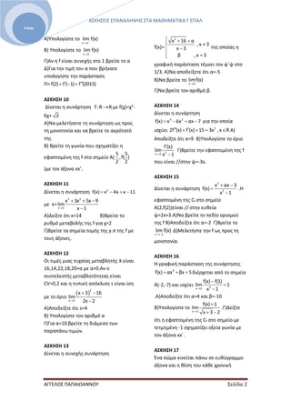 Επαναληπτικές ασκήσεις ΕΠΑΛ 2017 | PDF