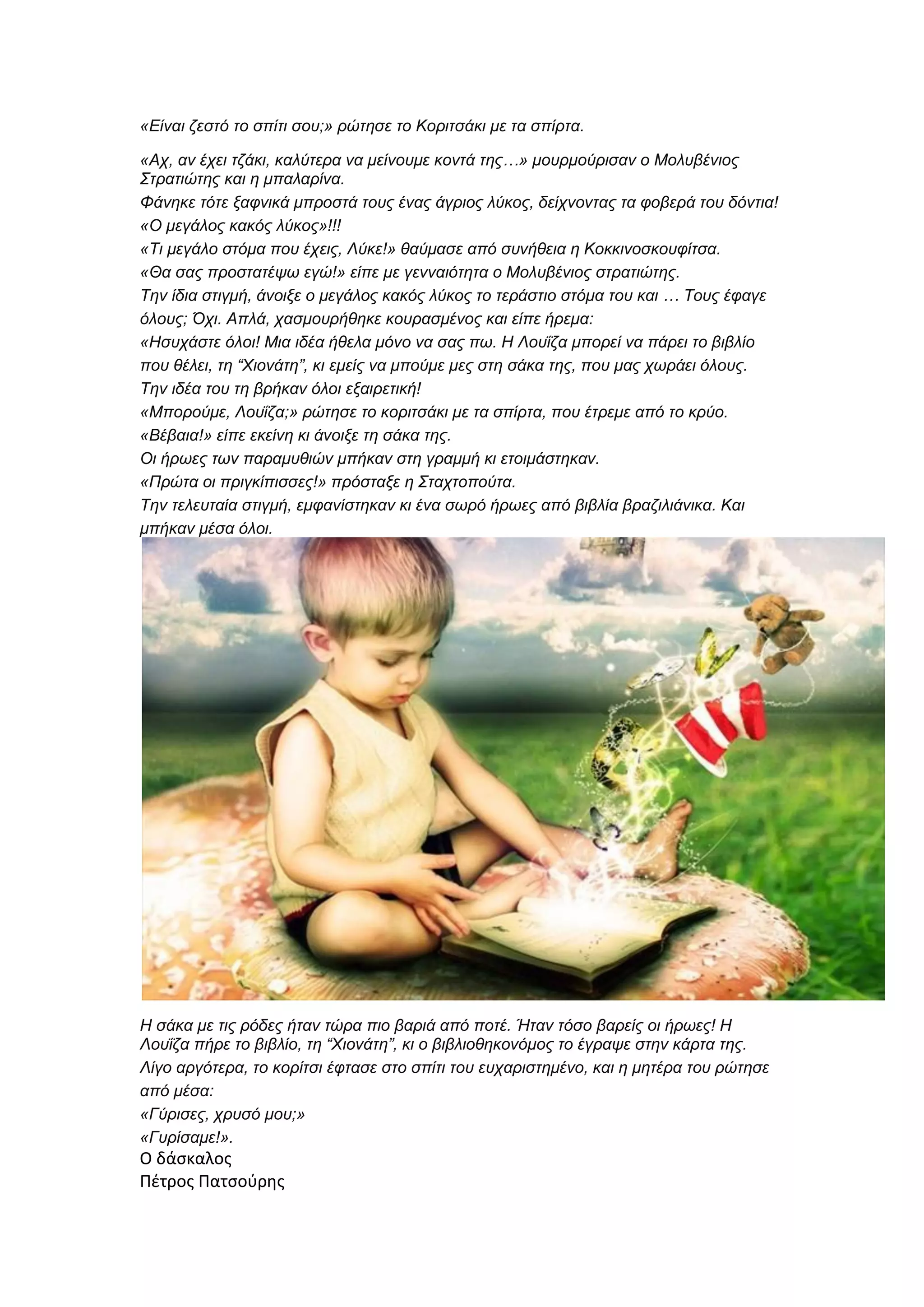 ΠΑΓΚΟΣΜΙΑ ΗΜΕΡΑ ΠΑΙΔΙΚΟΥ ΒΙΒΛΙΟΥ | PDF