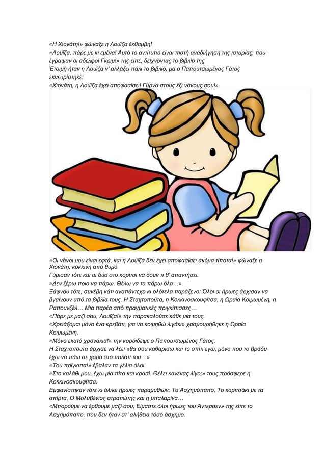 ΠΑΓΚΟΣΜΙΑ ΗΜΕΡΑ ΠΑΙΔΙΚΟΥ ΒΙΒΛΙΟΥ | PDF