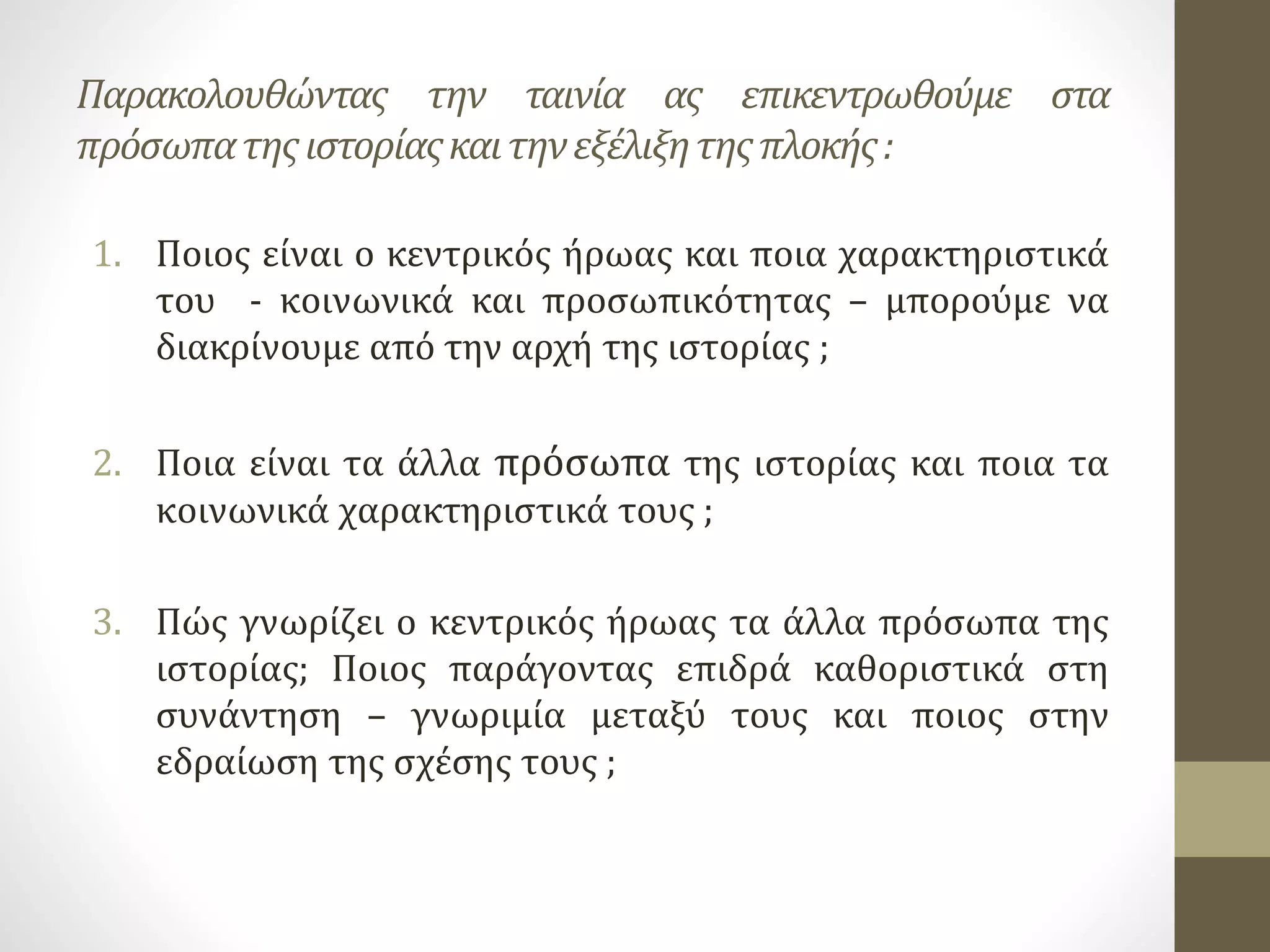 αρχές φιλοσοφίας | PPTX