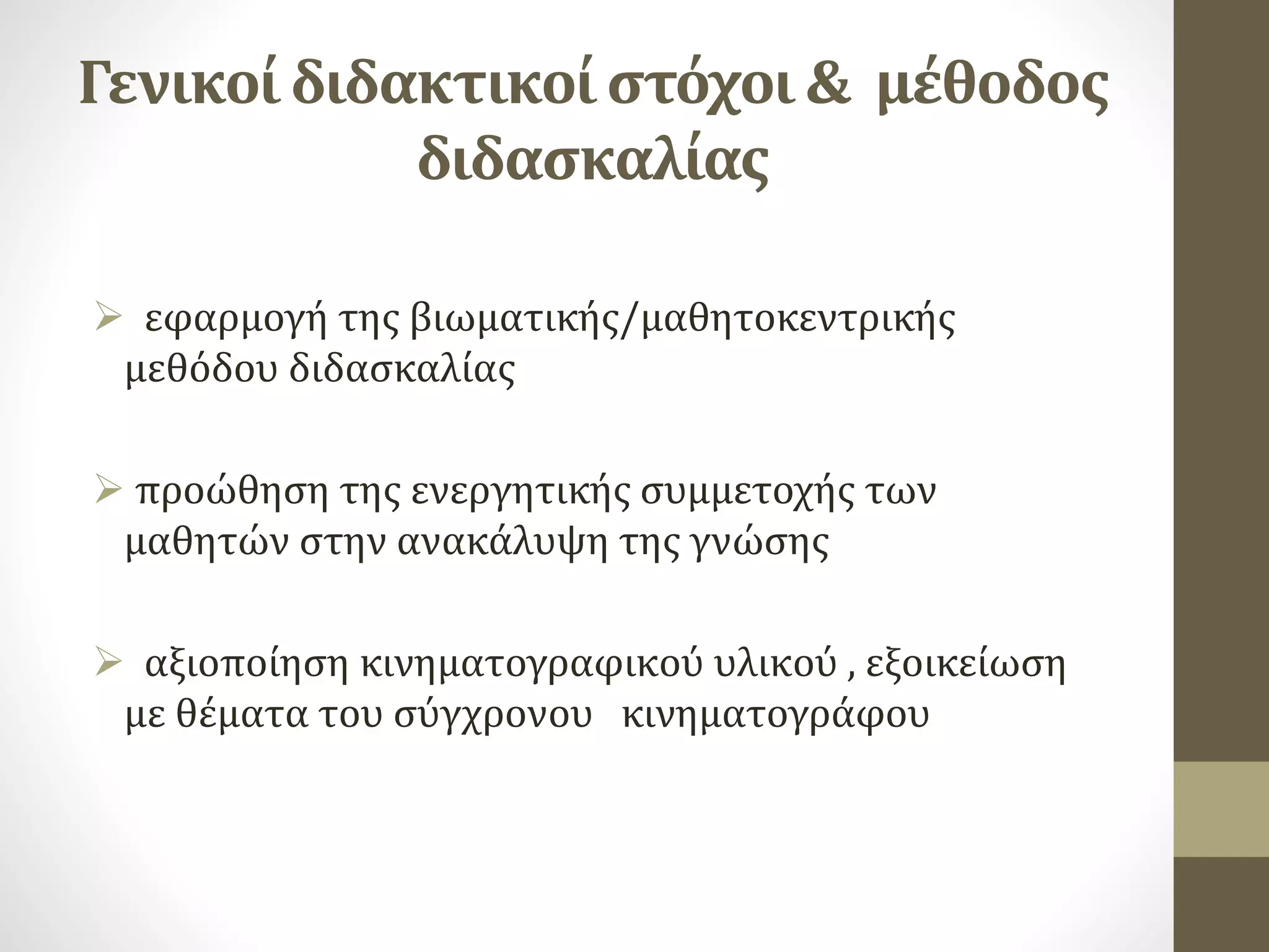 αρχές φιλοσοφίας | PPTX