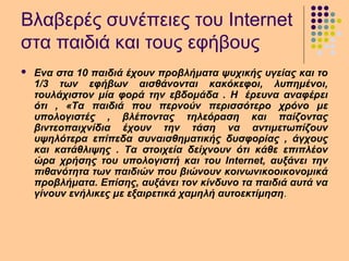 Ασφάλεια στο Διαδίκτυο - Μωϋσίδου ιωάννα | PPT