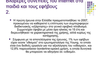 Ασφάλεια στο Διαδίκτυο - Μωϋσίδου ιωάννα | PPT