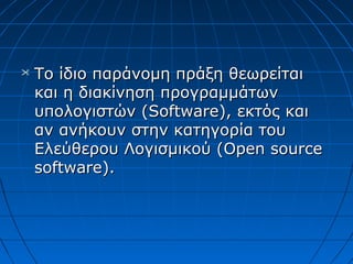Ασφάλεια στο Διαδίκτυο Μαστοράκη Μαρία | PPT