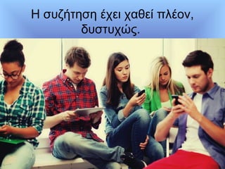 Εθισμος στο Διαδίκτυο Μακριδάκης Σταύρος - Μπερμπατάκης Άγγελος | PPT