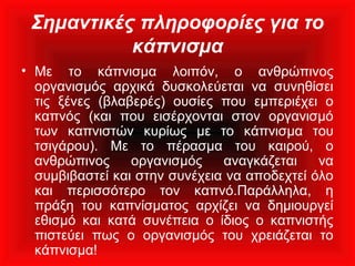 καπνισμα ντέντε αλεξάνδρα | PPT