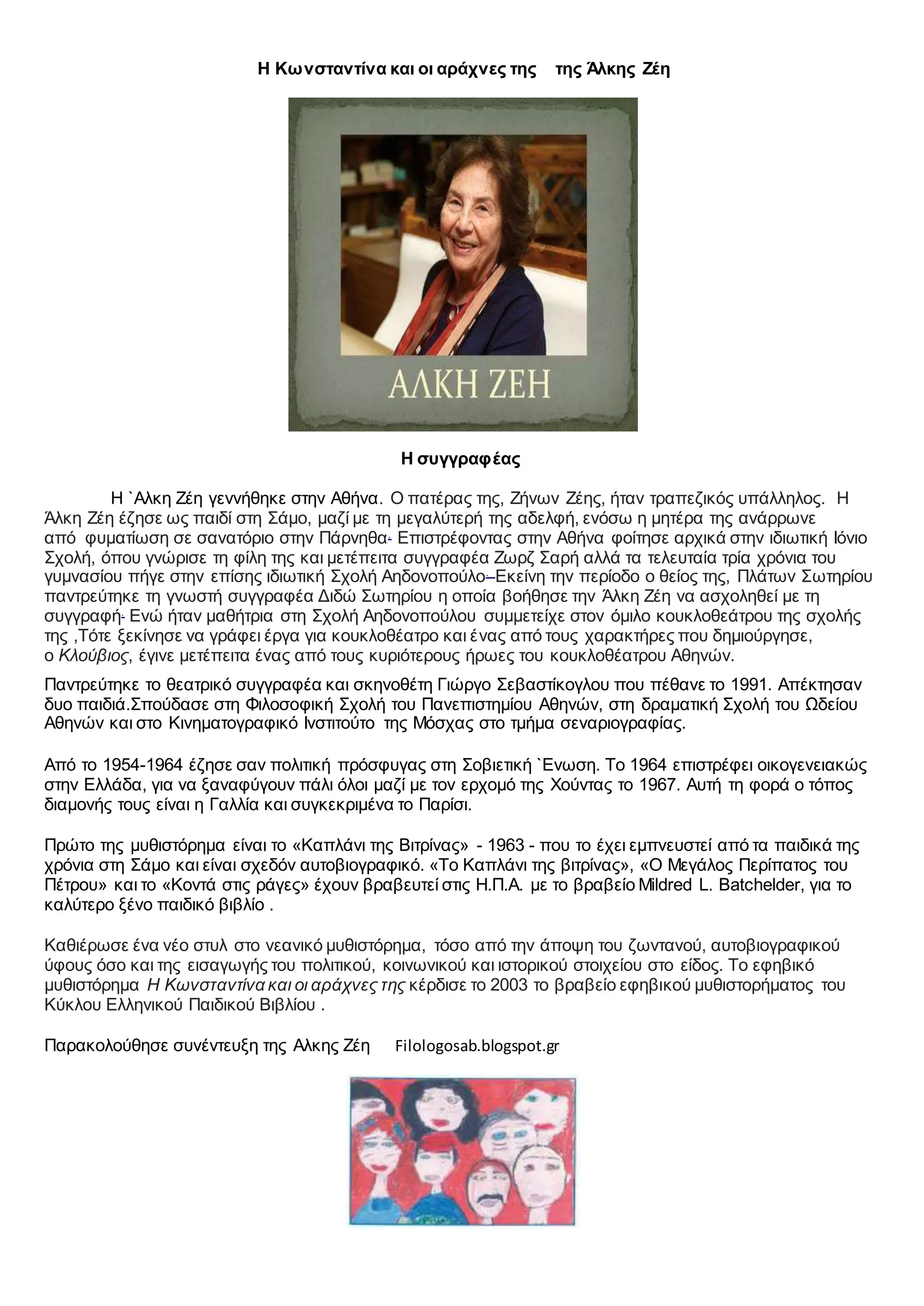 Η Κωνσταντίνα και οι αράχνες της της Άλκης Ζέη | DOCX