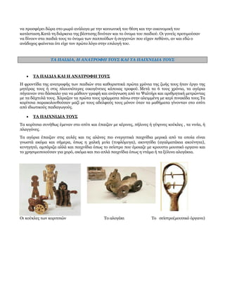 Βυζάντιο : Η οικογενειακή ζωή. | PDF
