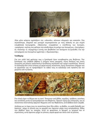 Βυζάντιο : Η φροντίδα του σώματος | PDF
