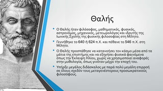 μαθηματικα | PPTX