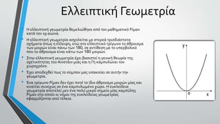 μαθηματικα | PPTX