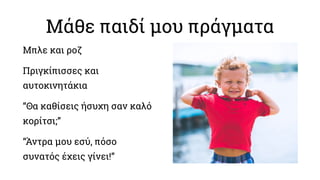 πριγκίπισσες και ιππότες | PPT