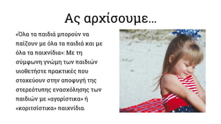 πριγκίπισσες και ιππότες | PPT