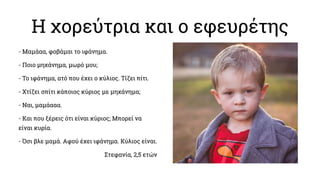 πριγκίπισσες και ιππότες | PPT
