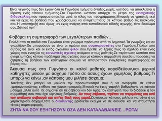 Ερωτήσεις για το Γυμνάσιο | PPTX