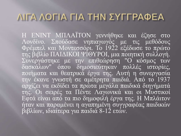 οι πεντε φιλοι | PPT