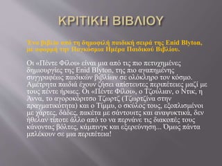 οι πεντε φιλοι | PPT