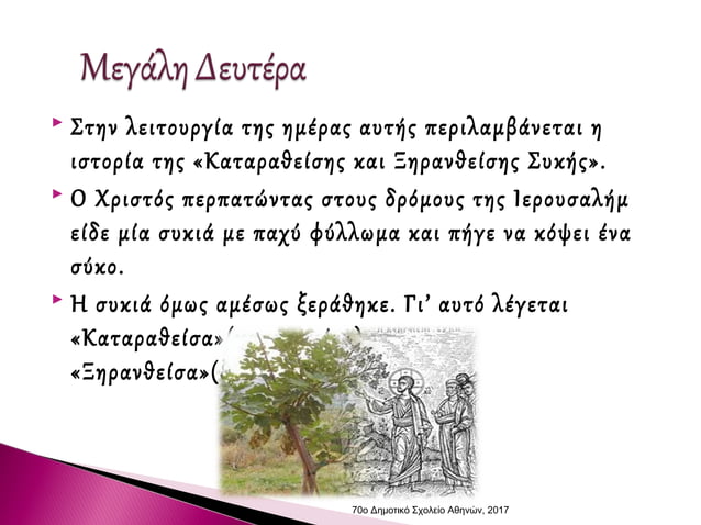 μεγαλη δευτερα μεγαλη τριτη-μεγαλη τεταρτη | PPT