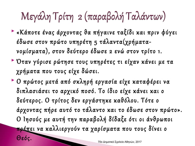 μεγαλη δευτερα μεγαλη τριτη-μεγαλη τεταρτη | PPT