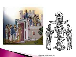 μεγαλη δευτερα μεγαλη τριτη-μεγαλη τεταρτη | PPT