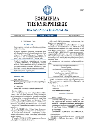ΚΥΑ ΓΙΑ ΤΑ ΠΟΛΥΛΕΙΤΟΥΡΓΙΚΑ ΑΓΡΟΚΤΗΜΑΤΑ | PDF