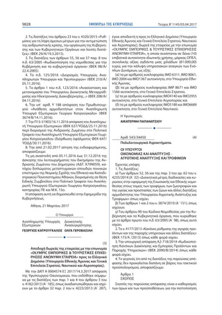 ΚΥΑ ΓΙΑ ΤΑ ΠΟΛΥΛΕΙΤΟΥΡΓΙΚΑ ΑΓΡΟΚΤΗΜΑΤΑ | PDF