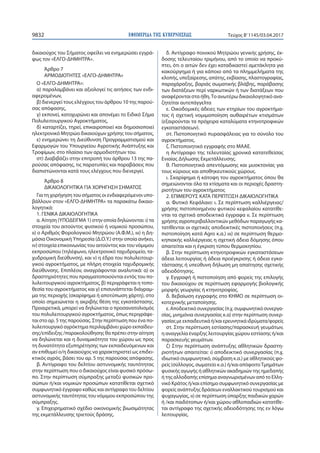 ΚΥΑ ΓΙΑ ΤΑ ΠΟΛΥΛΕΙΤΟΥΡΓΙΚΑ ΑΓΡΟΚΤΗΜΑΤΑ | PDF