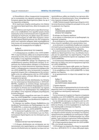 ΚΥΑ ΓΙΑ ΤΑ ΠΟΛΥΛΕΙΤΟΥΡΓΙΚΑ ΑΓΡΟΚΤΗΜΑΤΑ | PDF