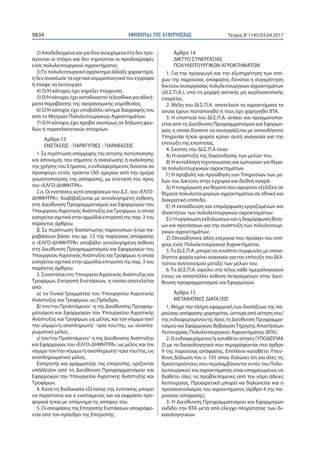 ΚΥΑ ΓΙΑ ΤΑ ΠΟΛΥΛΕΙΤΟΥΡΓΙΚΑ ΑΓΡΟΚΤΗΜΑΤΑ | PDF