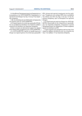 ΚΥΑ ΓΙΑ ΤΑ ΠΟΛΥΛΕΙΤΟΥΡΓΙΚΑ ΑΓΡΟΚΤΗΜΑΤΑ | PDF