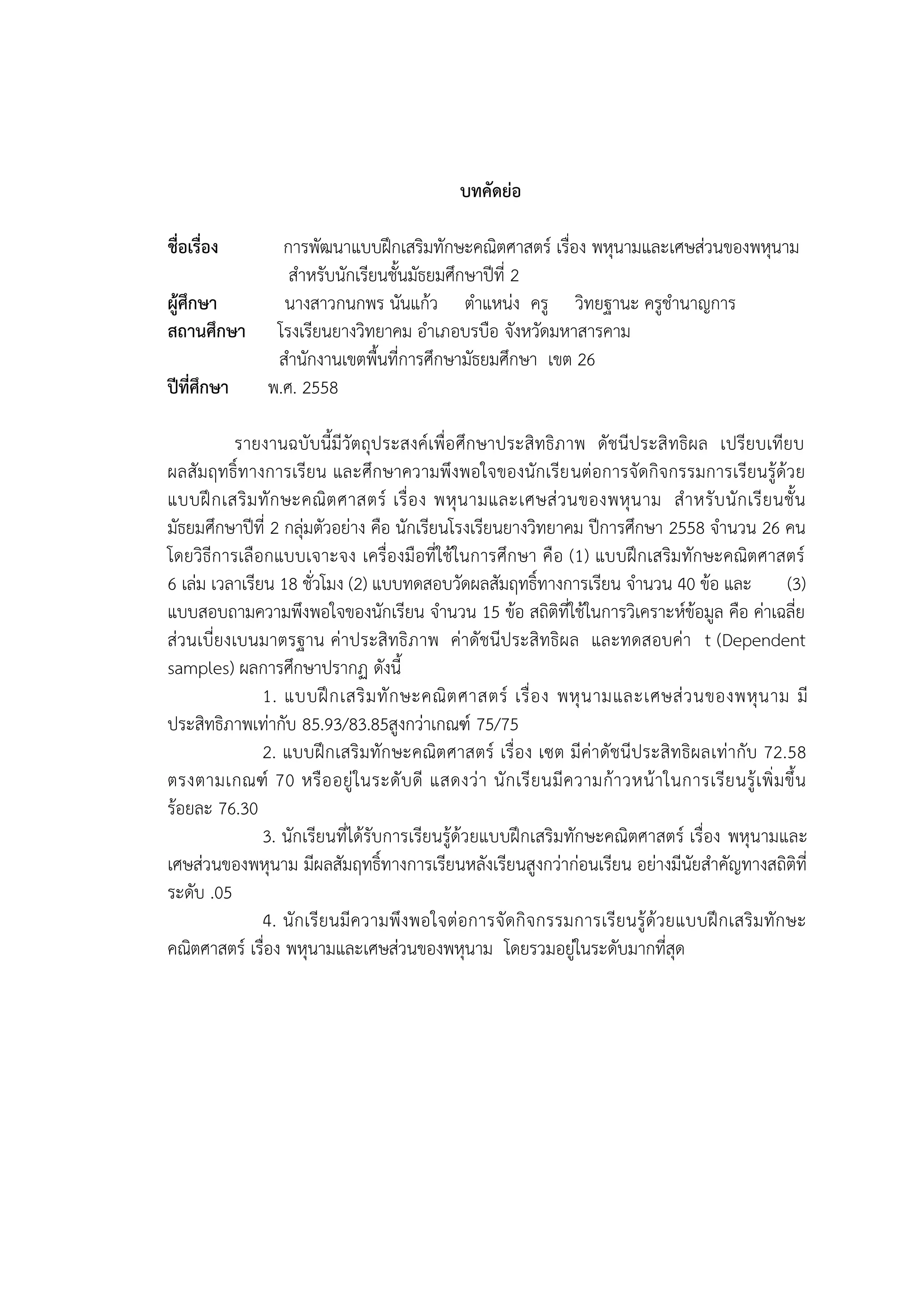 บทคัดย่อ | PDF