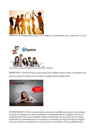 Αλφαβητάρι εφηβείας | PDF