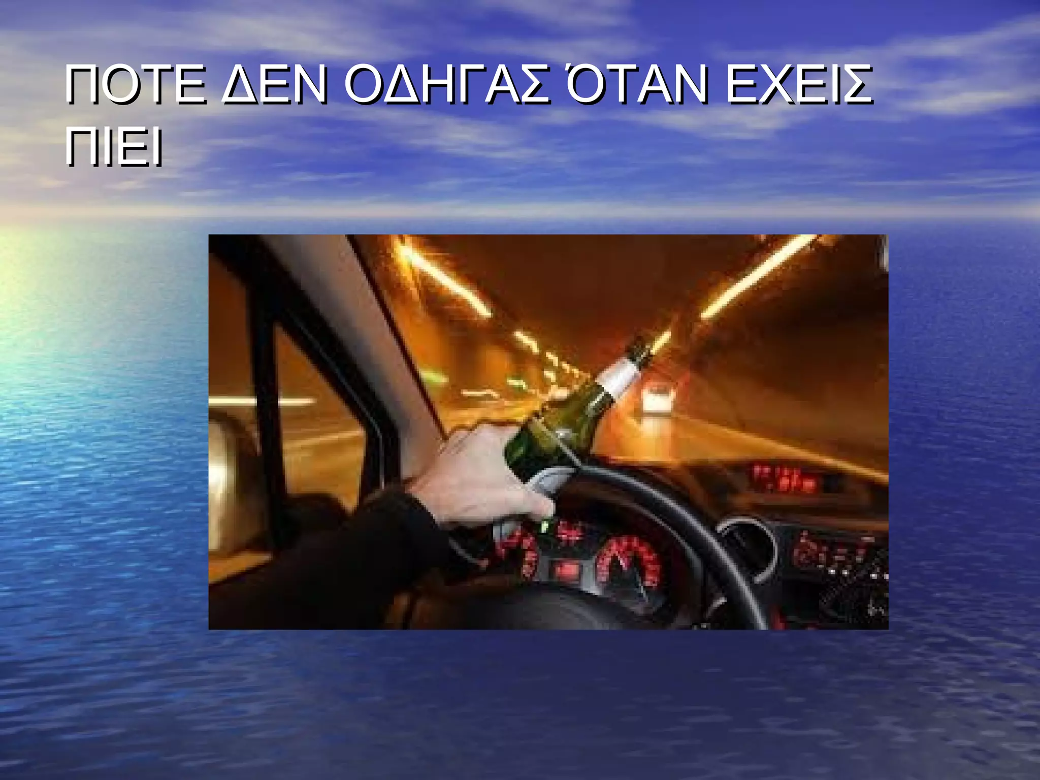 Εθισμός και εξαρτήσεις - Αλκοόλ Λυμπεροπουλος - Μιχαηλίδης | PPT | Free ...