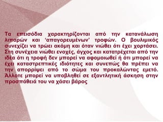διαταραχές διατροφής και εφηβεία κέλη ελισάβετ | PPT