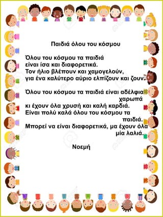 Δημιουργική γραφή | PDF